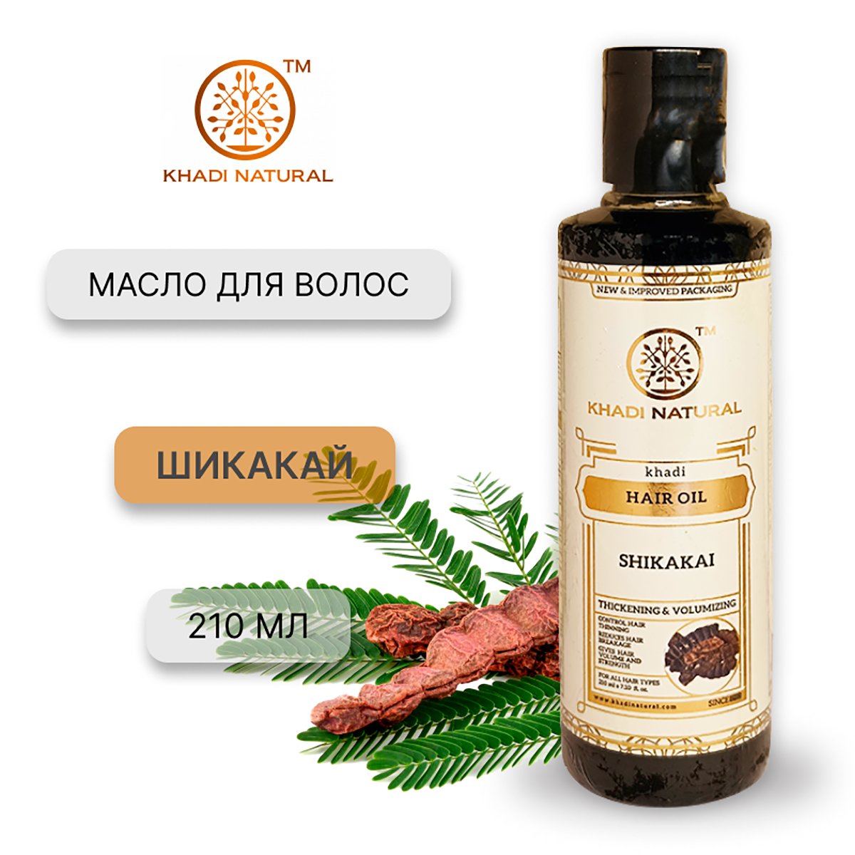 Укрепляющее масло для волос Khadi Shikakai / Шикакай, для всех типов волос, активация роста, 210мл