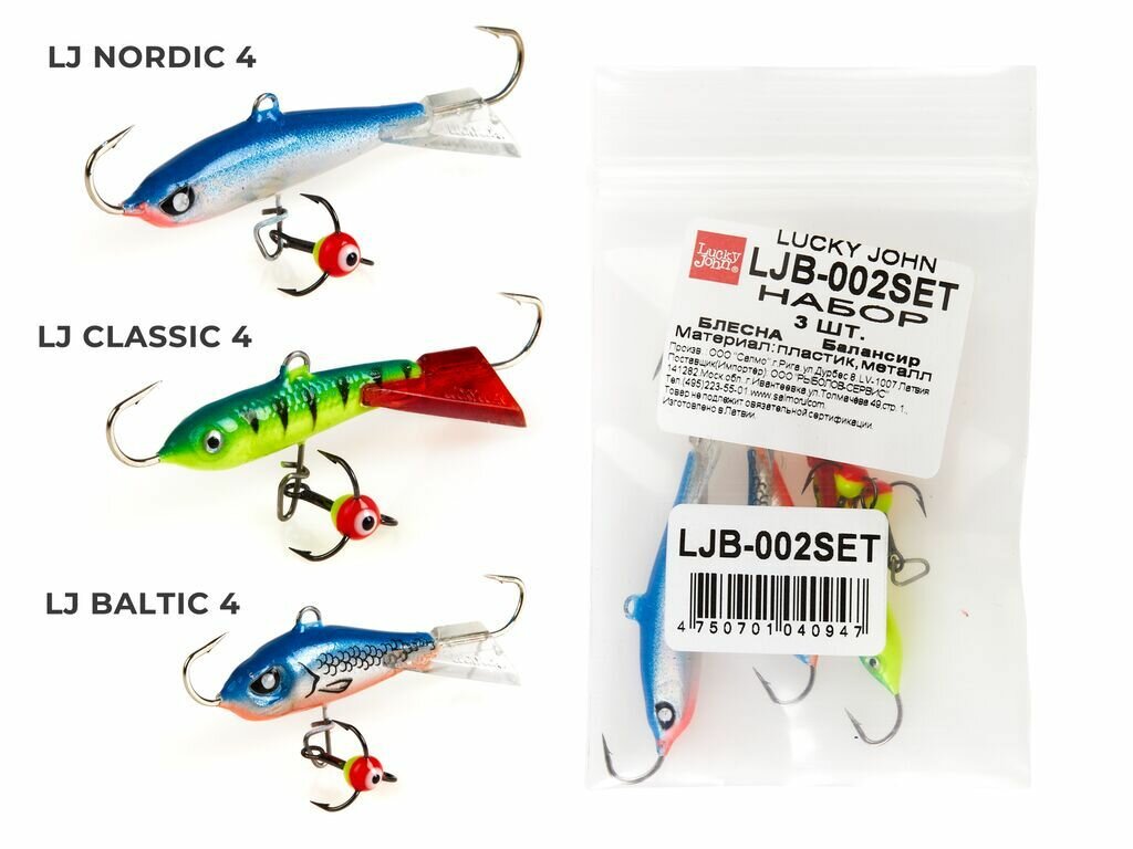 Балансиры Lucky John 3шт набор 2 MIX окуневый 1 с тройниками с тройниками