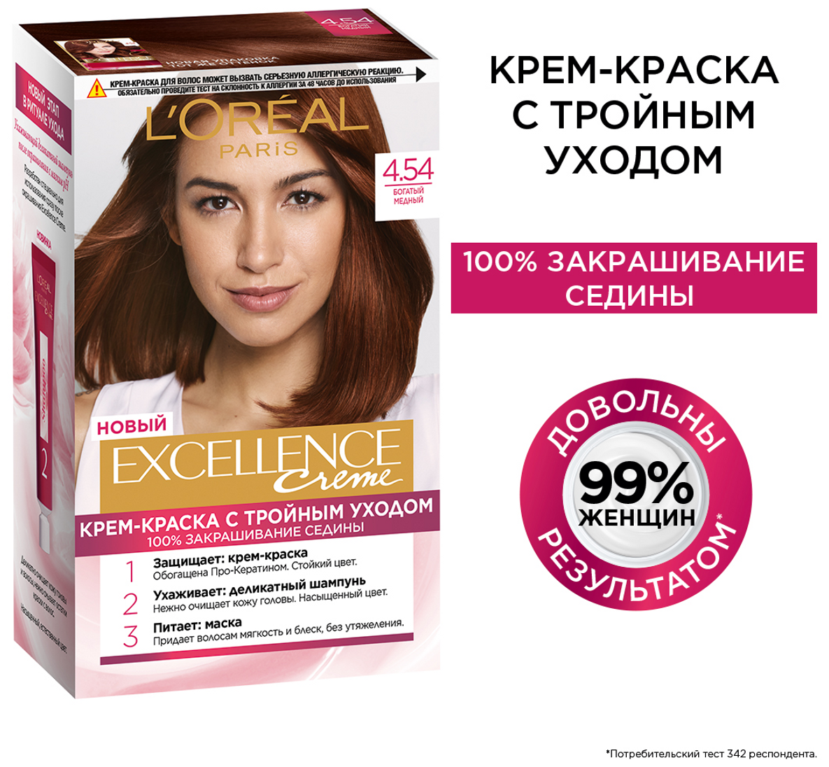 L'Oreal Paris Excellence стойкая крем-краска для волос, 4.54 богатый медный, 270 мл