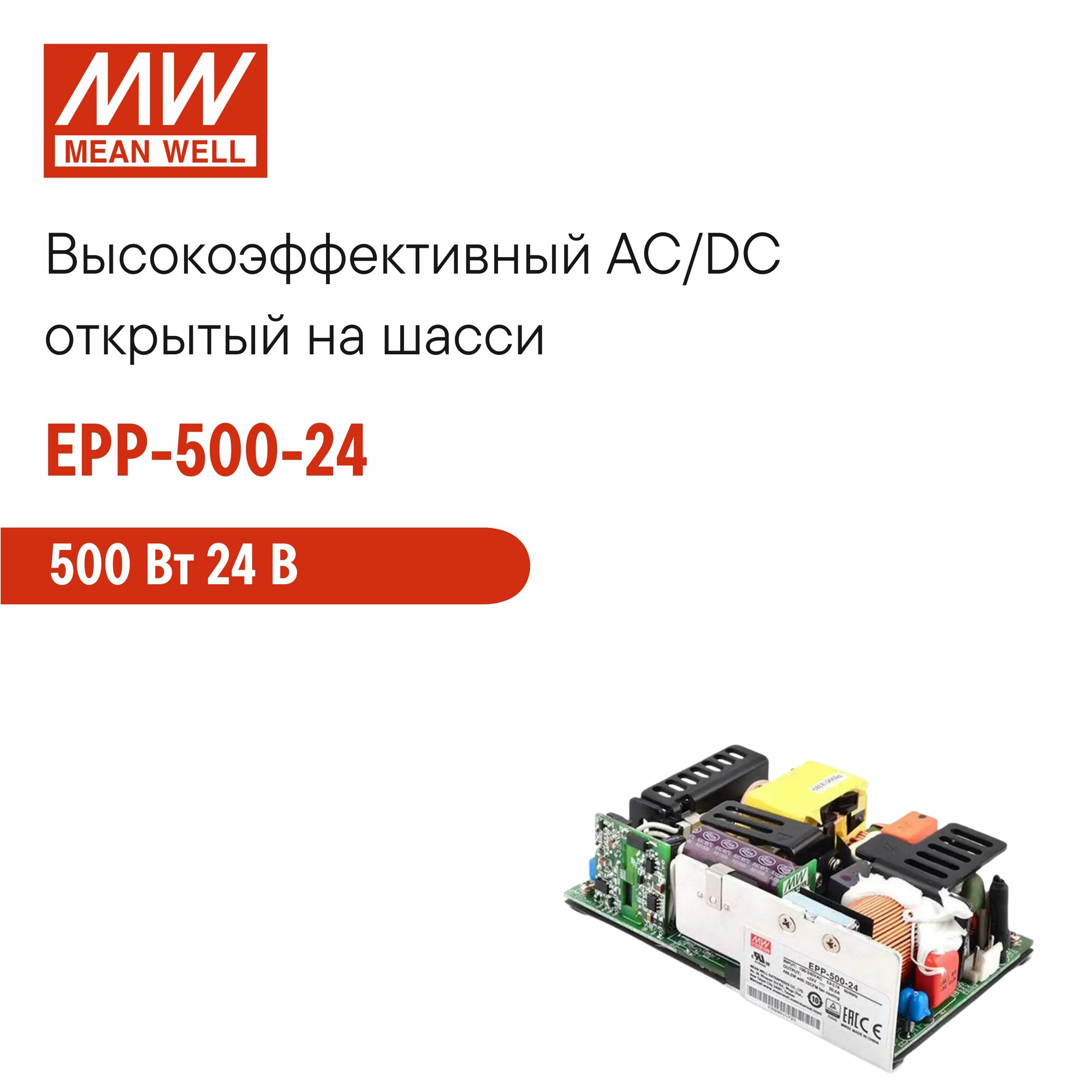 EPP-500-24 MEAN WELL, Открытый блок питания с ККМ и дополнительным выходом, AC/DC 500 Вт 24 В