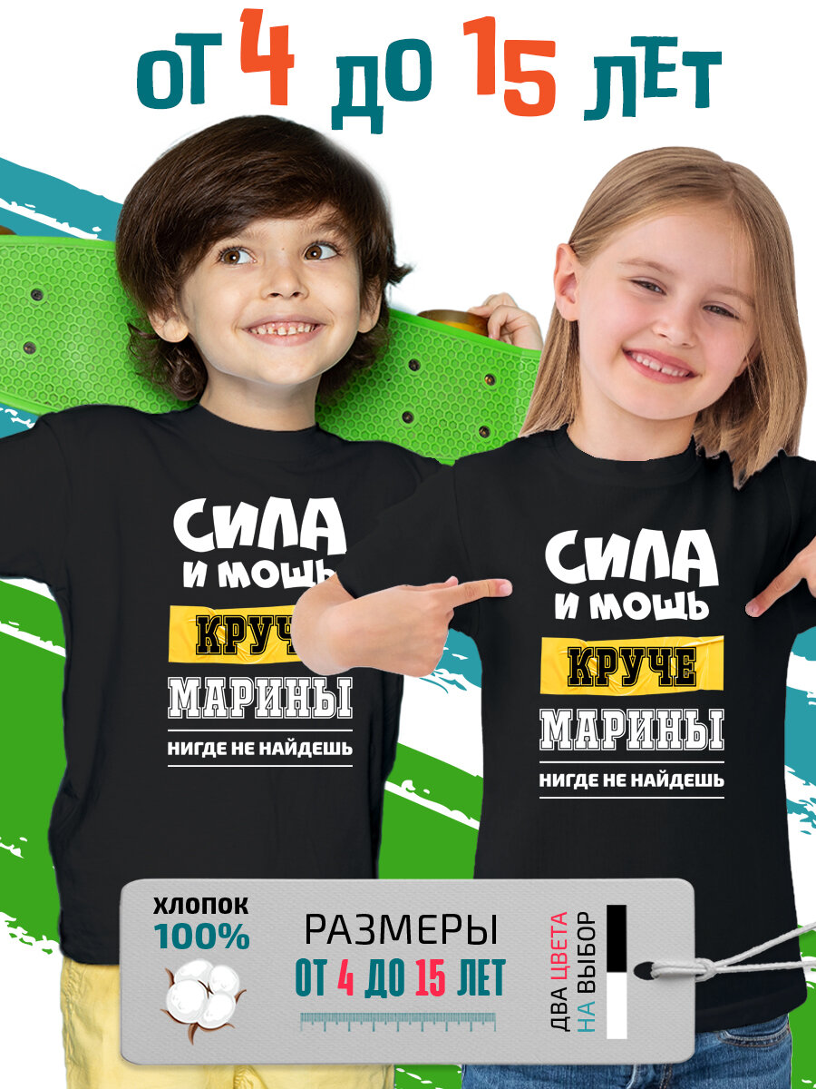 Футболка детская имя Марина сила и мощь