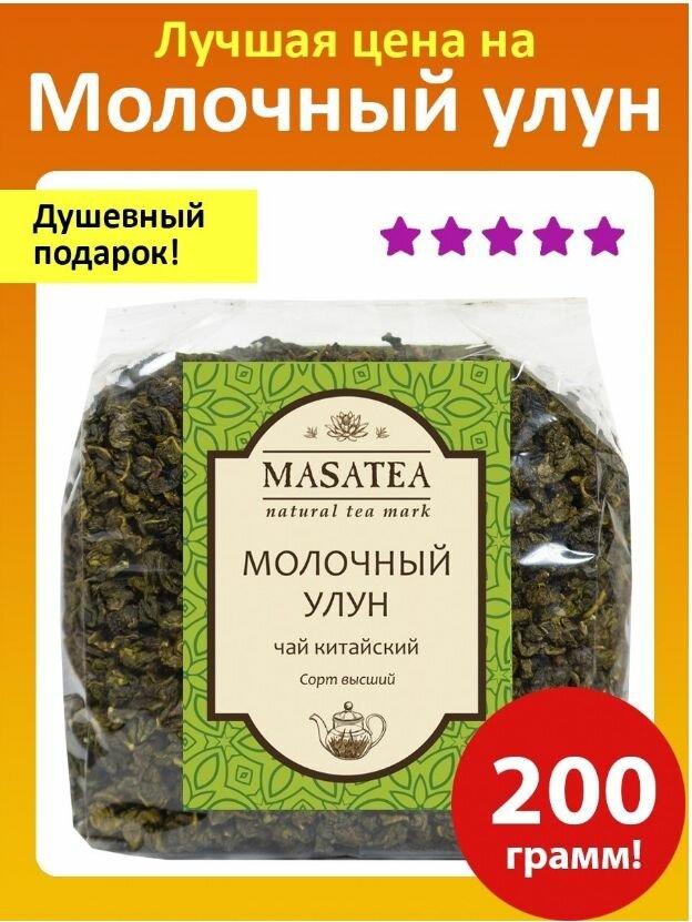 Зеленый чай Молочный улун, листовой, китайский, подарочный, 200г