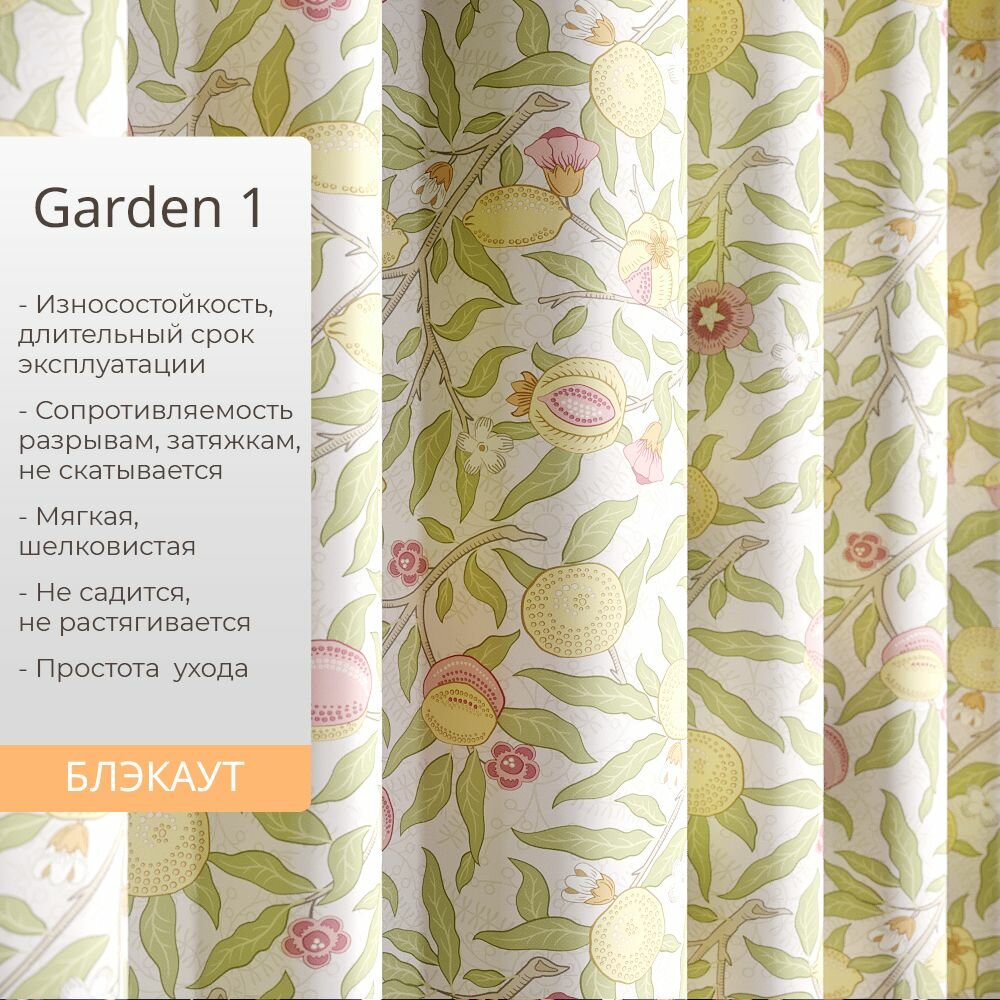 Ткань для штор. Блэкаут. Коллекция Garden 1 по мотивам Уильям Моррис. Интерьерная ткань с рисунком, отрез 150х280см.