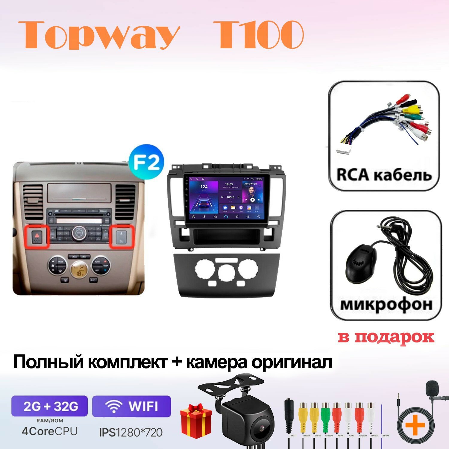 Андроид Магнитола T100 Nissan Ниссан Tiida рамка F2