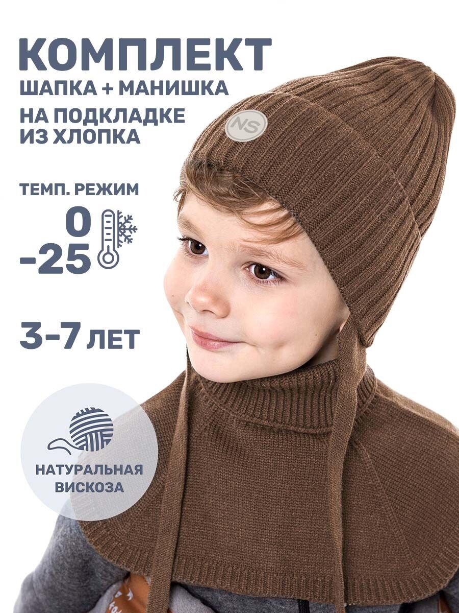 Комплект с головным убором для мальчиков