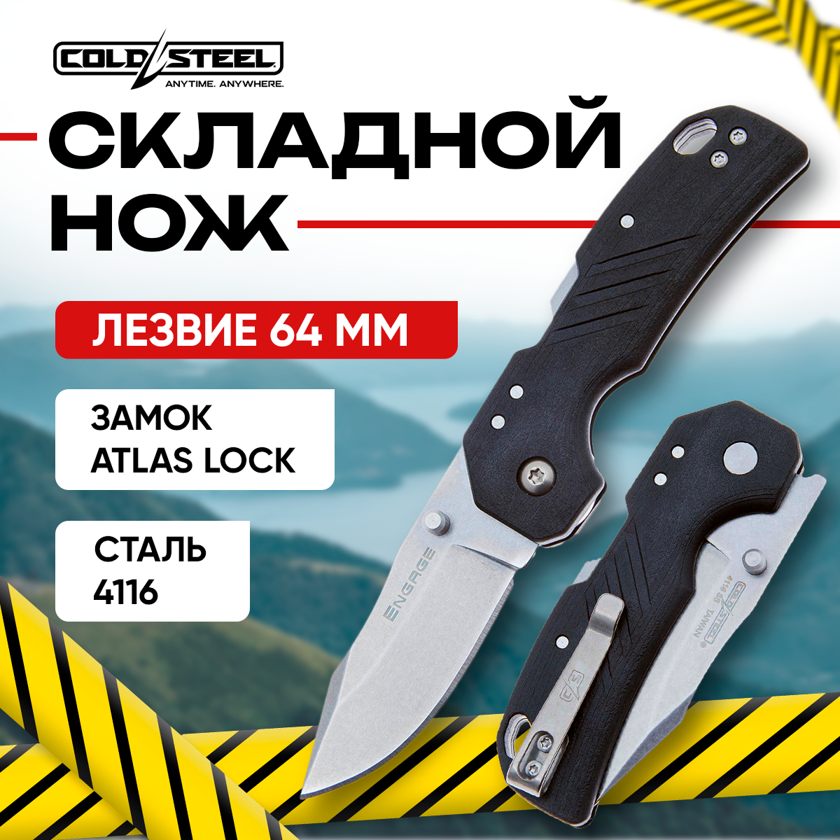 Нож складной Cold Steel Engage 2.5 тактический, сталь 4116, рукоять GFN