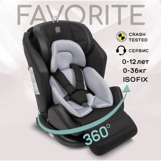 Автокресло Amarobaby Favorite ISOFIX с усиленной боковой поддержкой 0+/1/2/3 чёрный/серый