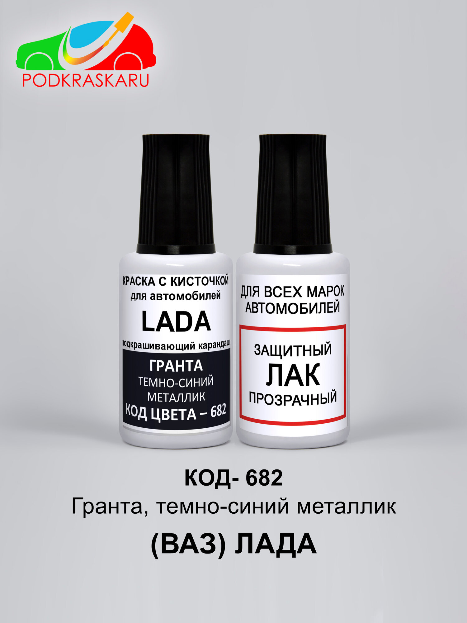 Подкраска сколов LADA 682 - Гранта, темно-синий металлик, набор для ЛКП авто 2 флакона