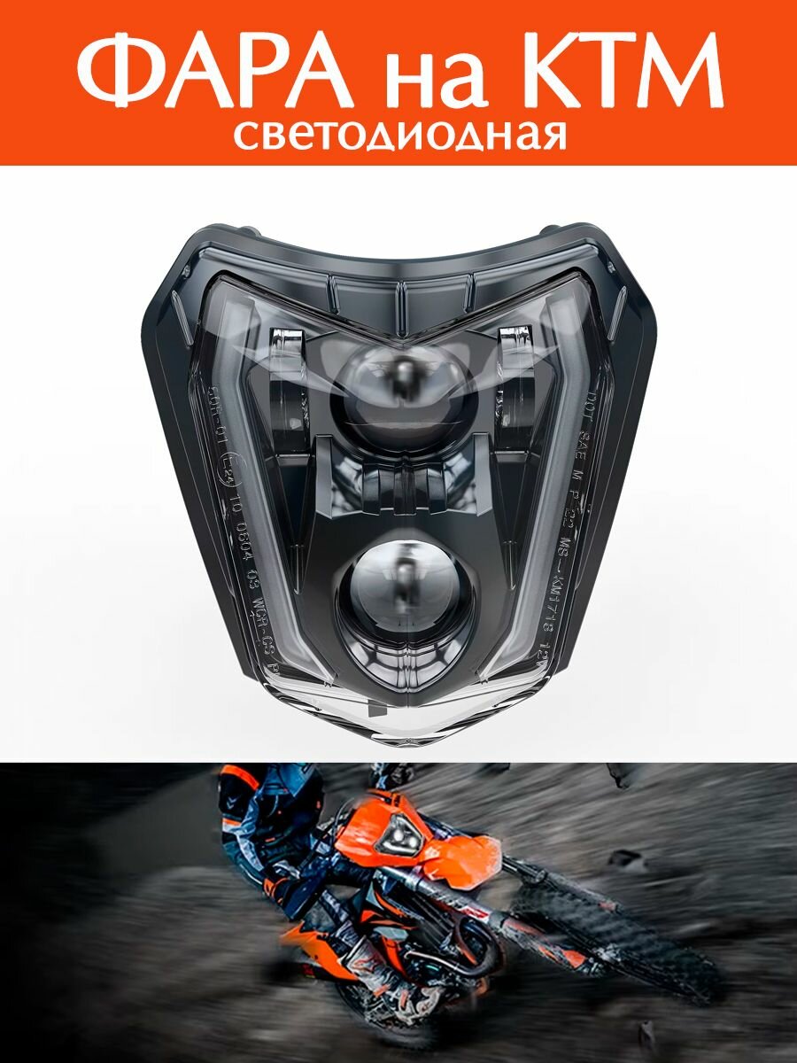 Светодиодная фара на мотоцикл КТМ / Компактная LED-фара на эндуро KTM