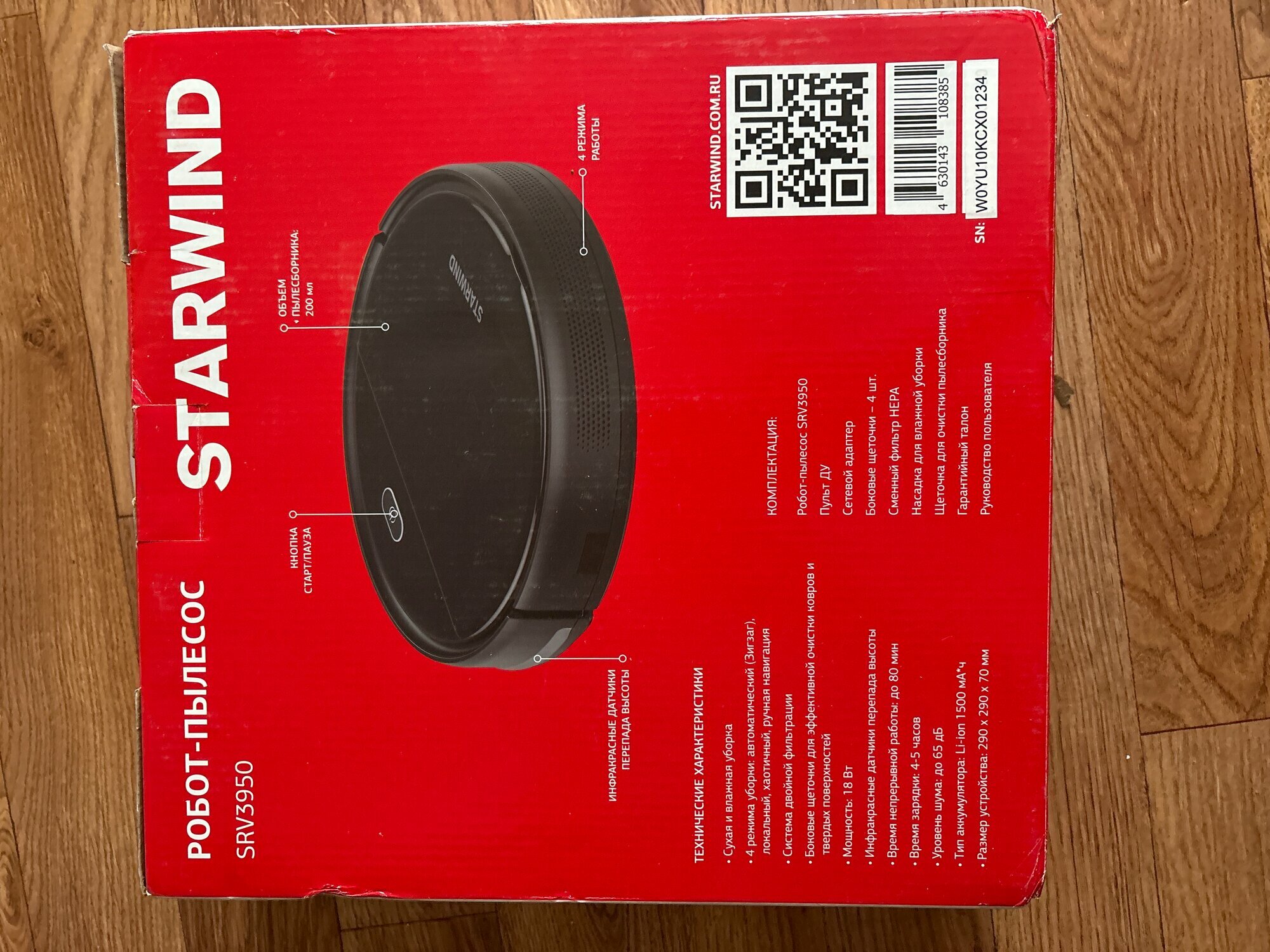 Робот-пылесос Starwind SRV3950 18Вт черный