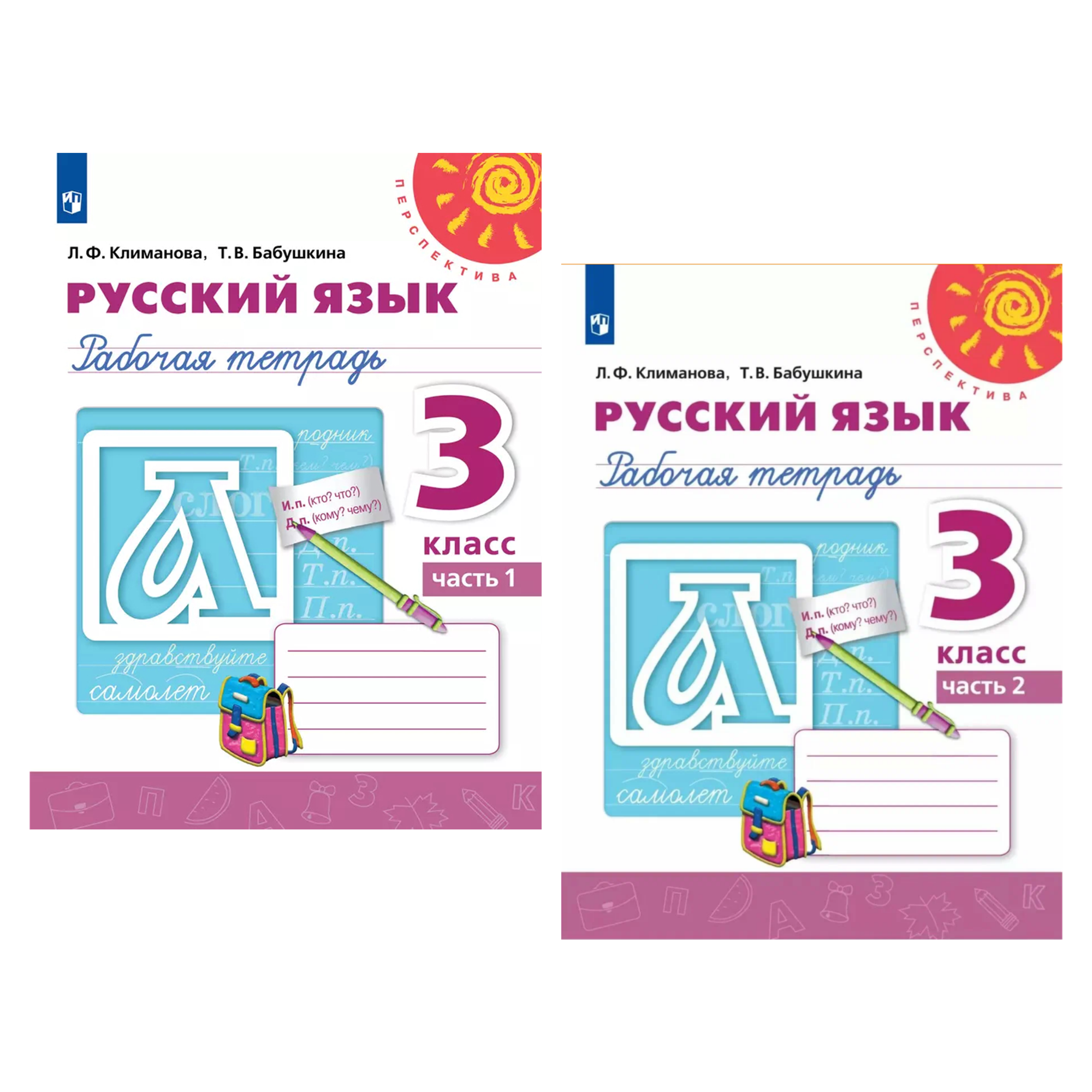 Русский язык 3 класс Перспектива Рабочая тетрадь 1-2 часть комплект Климанова ЛФ 6+