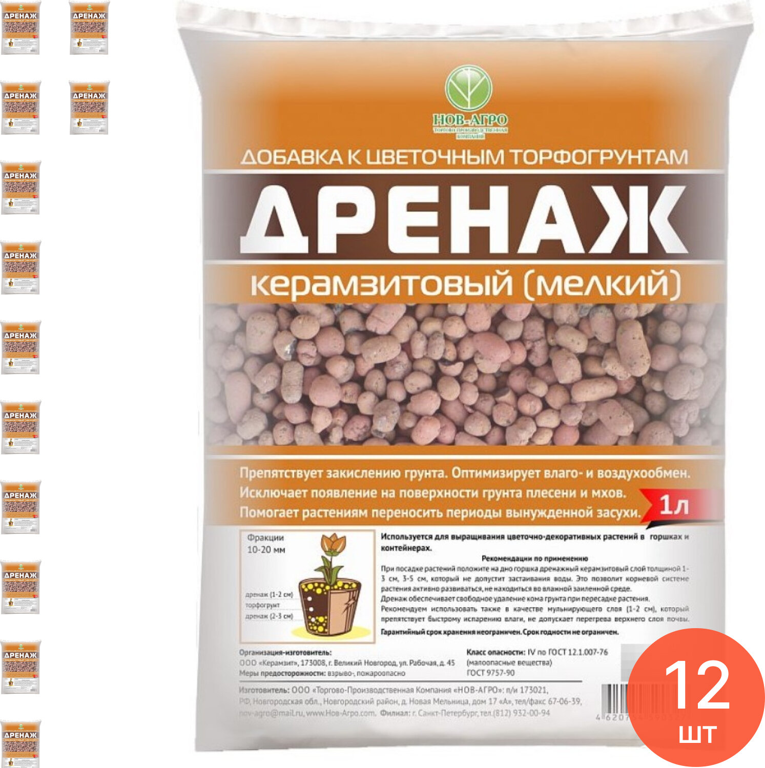 Дренаж Нов-Агро для рассады и цветов, мелкий, керамзитовый, 1л / все для сада (комплект из 12 шт)