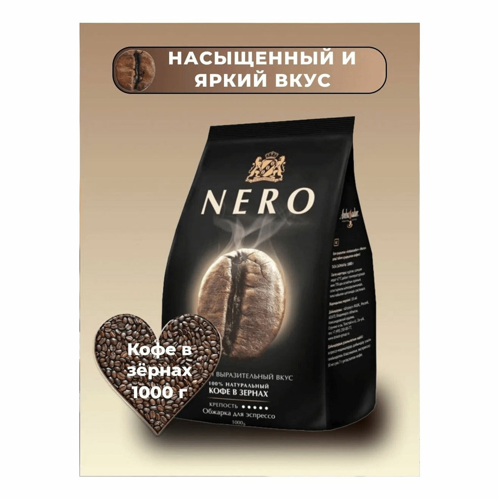 Кофе в зернах натуральный жареный Ambassador NERO 1 кг.