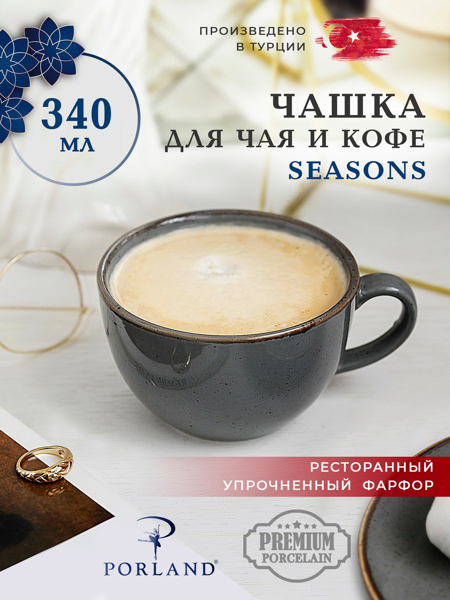 Porland Seasons чашка 340 мл для чая и кофе, цвет - темно-серый