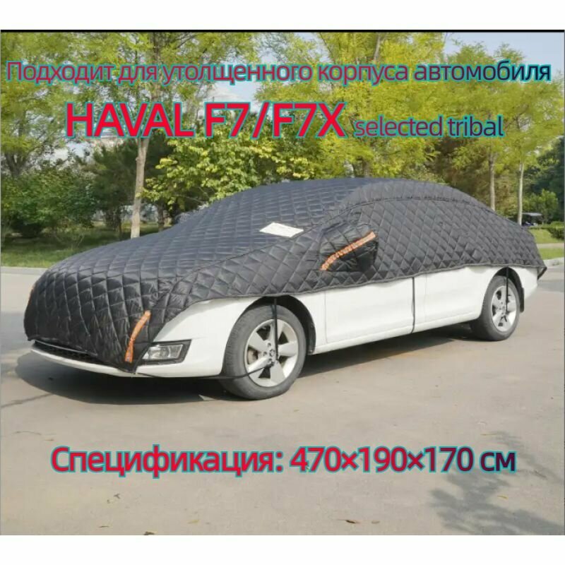 Подходит для HAVAL F7/F7X, утолщенный автомобильный чехол selected tribal, Оксфорд, 470 190 170 см, S, коричневый, K