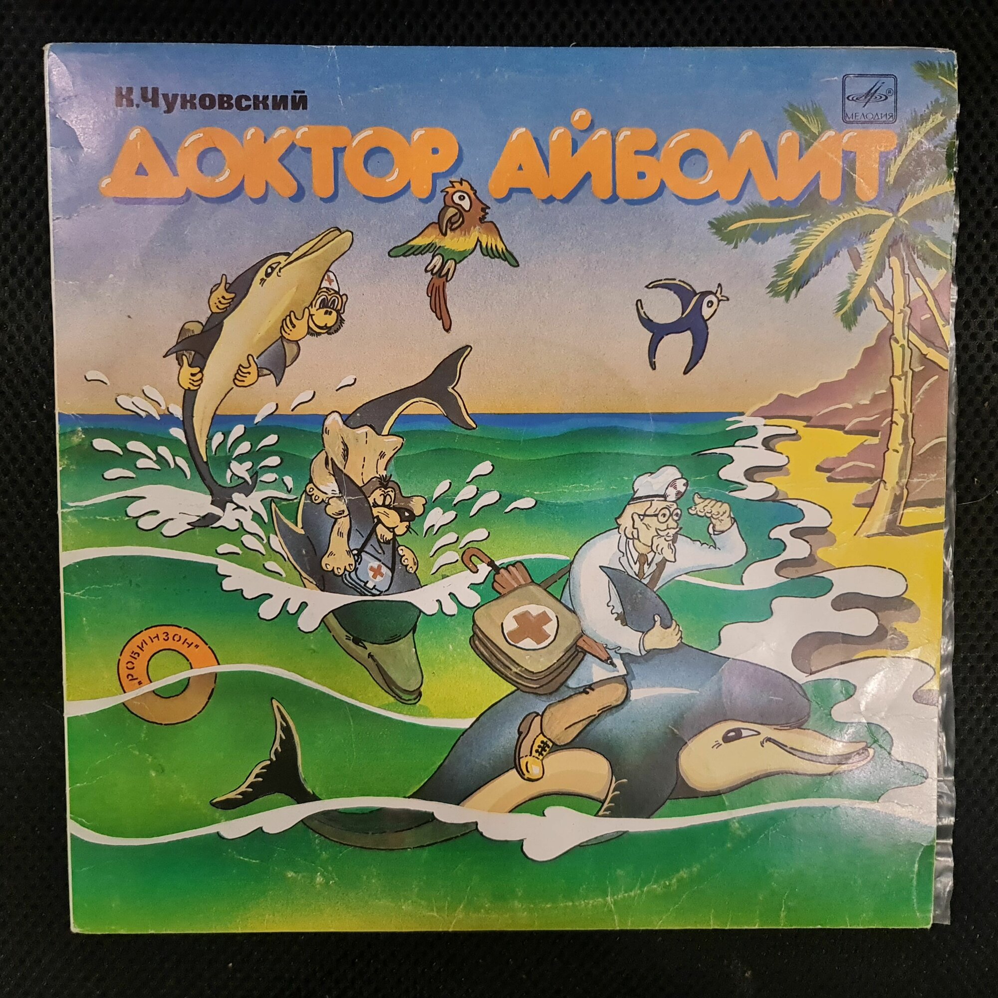 LP 10" Корней Чуковский сказка "Доктор Айболит", виниловая винтажная пластинка (Н. Литвинов)