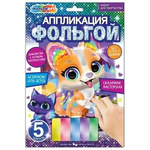 Аппликация из фольги MultiArt Песики, 17х23 см, в пакете, от 3 лет
