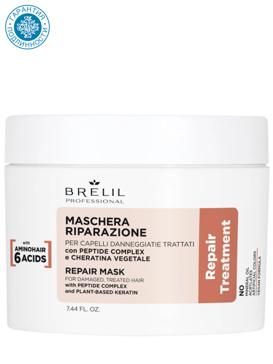 Восстанавливающая маска для поврежденных волос Repair Treatment, 220 мл