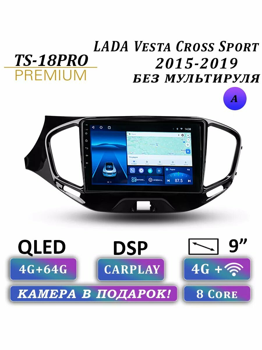 Магнитола TS18 PRO Vesta Cross Sport 2015-2019 4+64Gb, Bluetooth, FM/AM, GPS