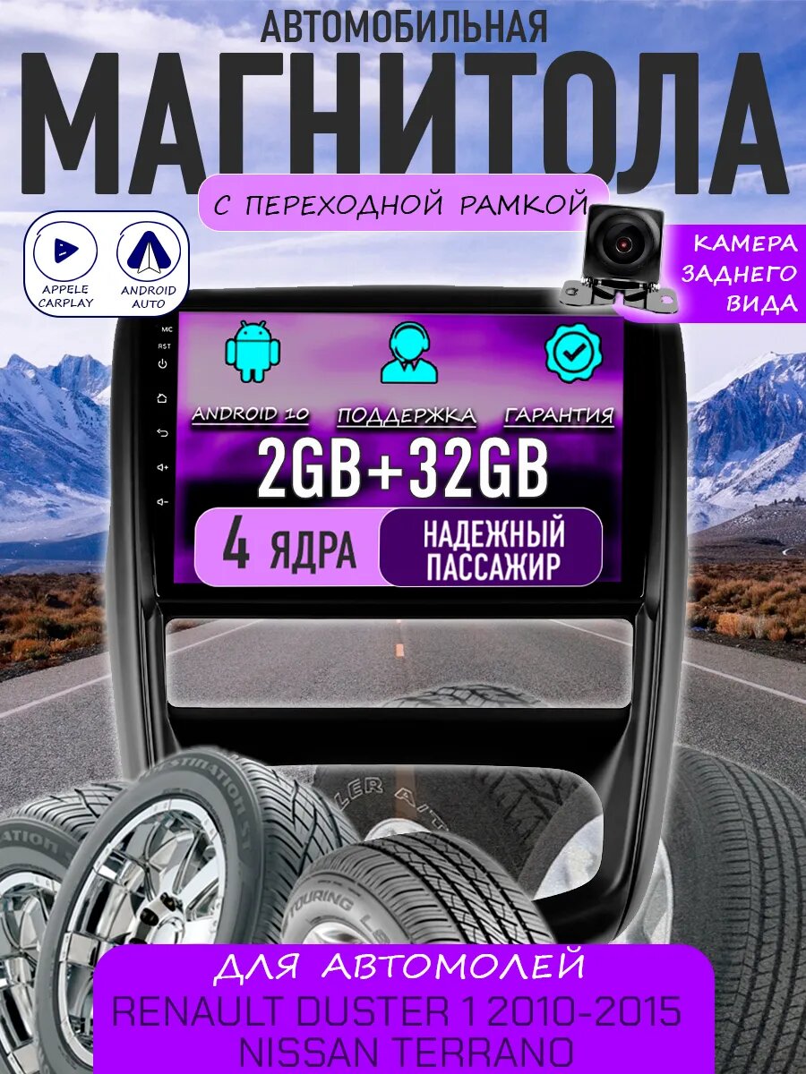 Магнитола Renault Duster 1 2010-2015 на андроид 2/32GB