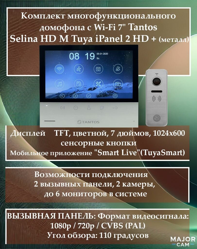 Комплект Selina HD M Tuya и iPanel 2 HD + (Metal)
