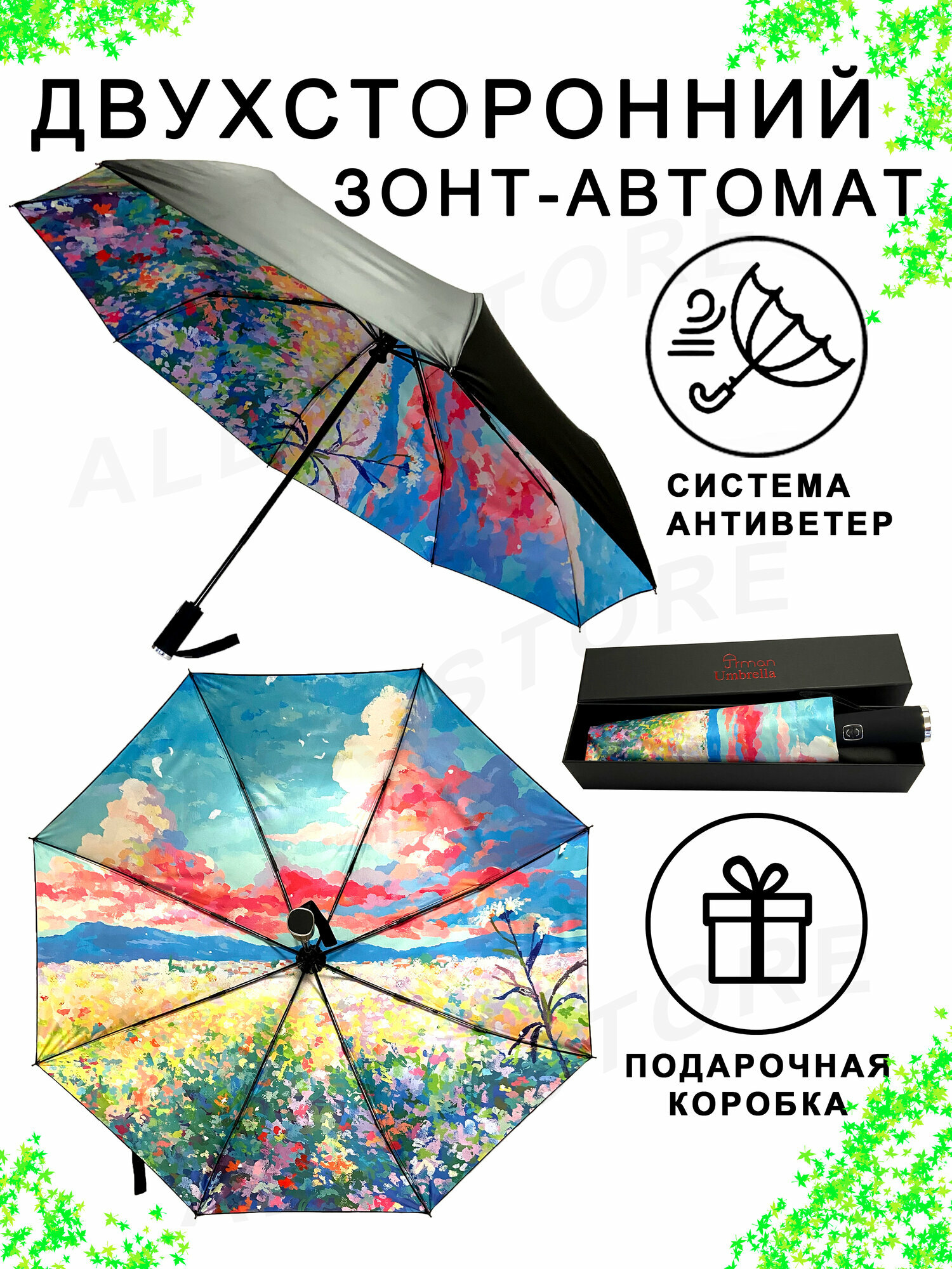 Зонты