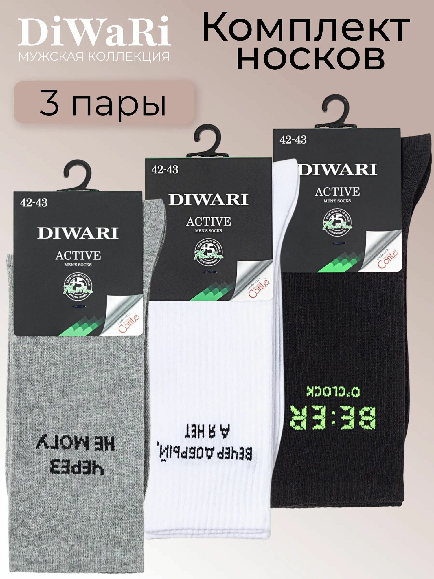 Носки ACTIVE, комплект