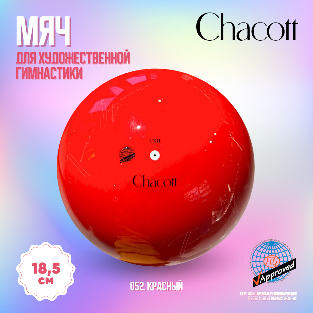 Мяч Chacott 18,5 см однотонный FIG 052. Красный