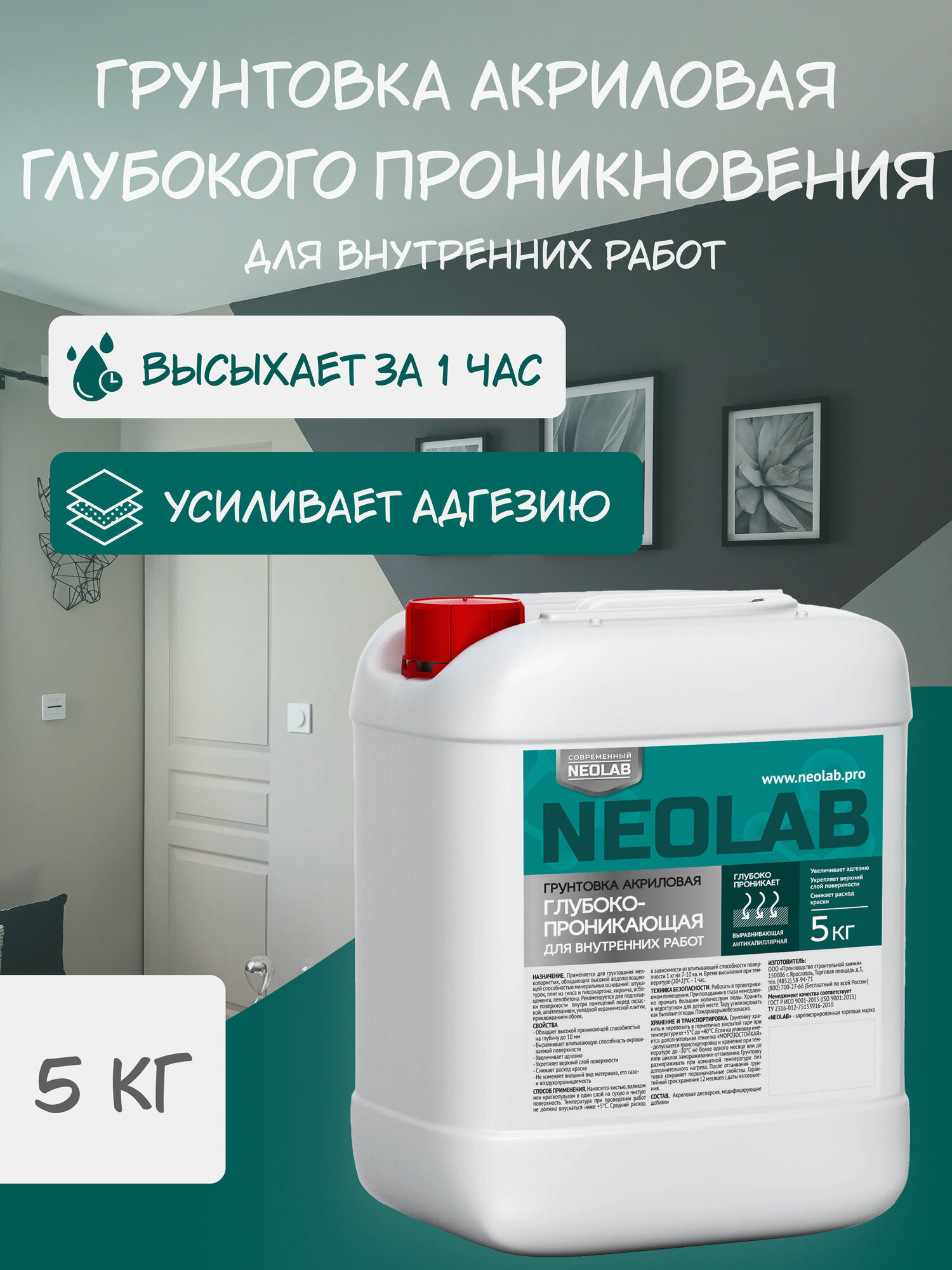 NEOLAB , Грунтовка акриловая глубокопроникающая для внутренних работ 5 кг