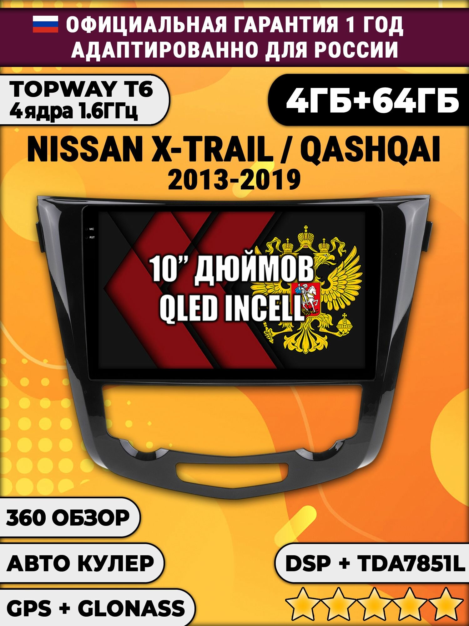 4гб+64гб, DSP, 360, для NISSAN QASHQAI (2013-2019) X-TRAIL (2013-2019), Android магнитола с усилителем TDA7851 без слота сим, рамка под климат