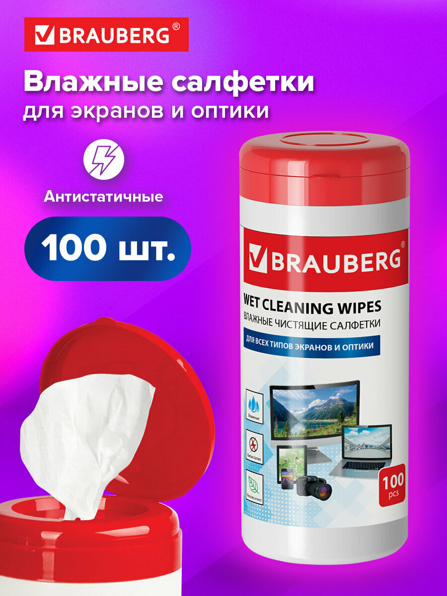 Салфетки для экранов всех типов и оптики Brauberg, туба 100 шт, влажные, 510122