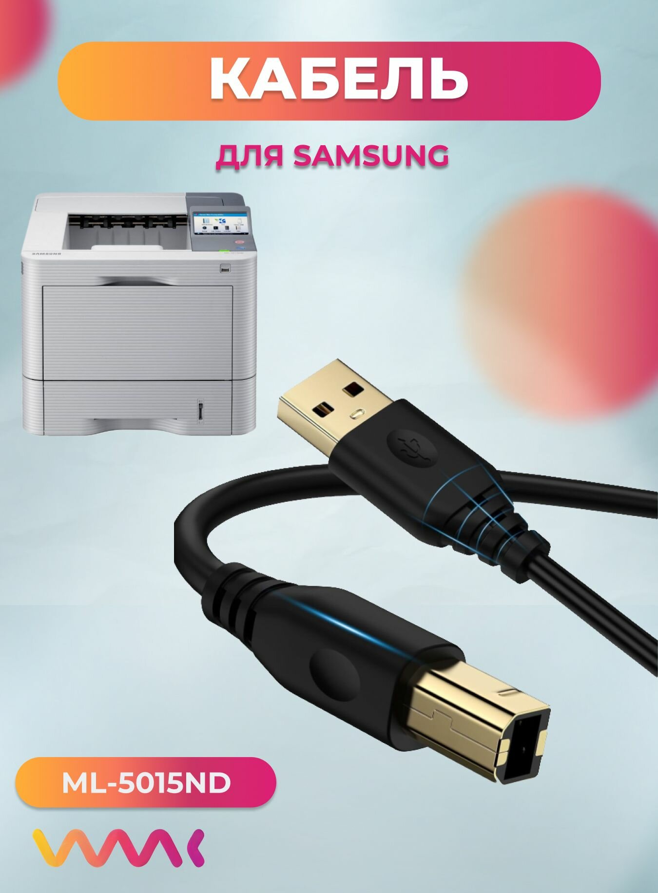 Кабель для принтера Samsung ML-5015ND