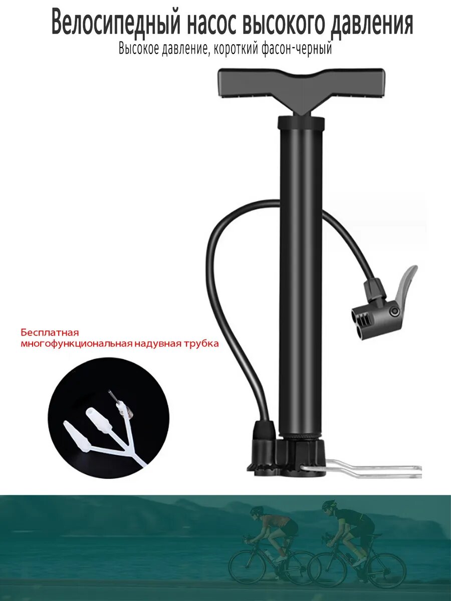 Велосипедный насос высокого давления