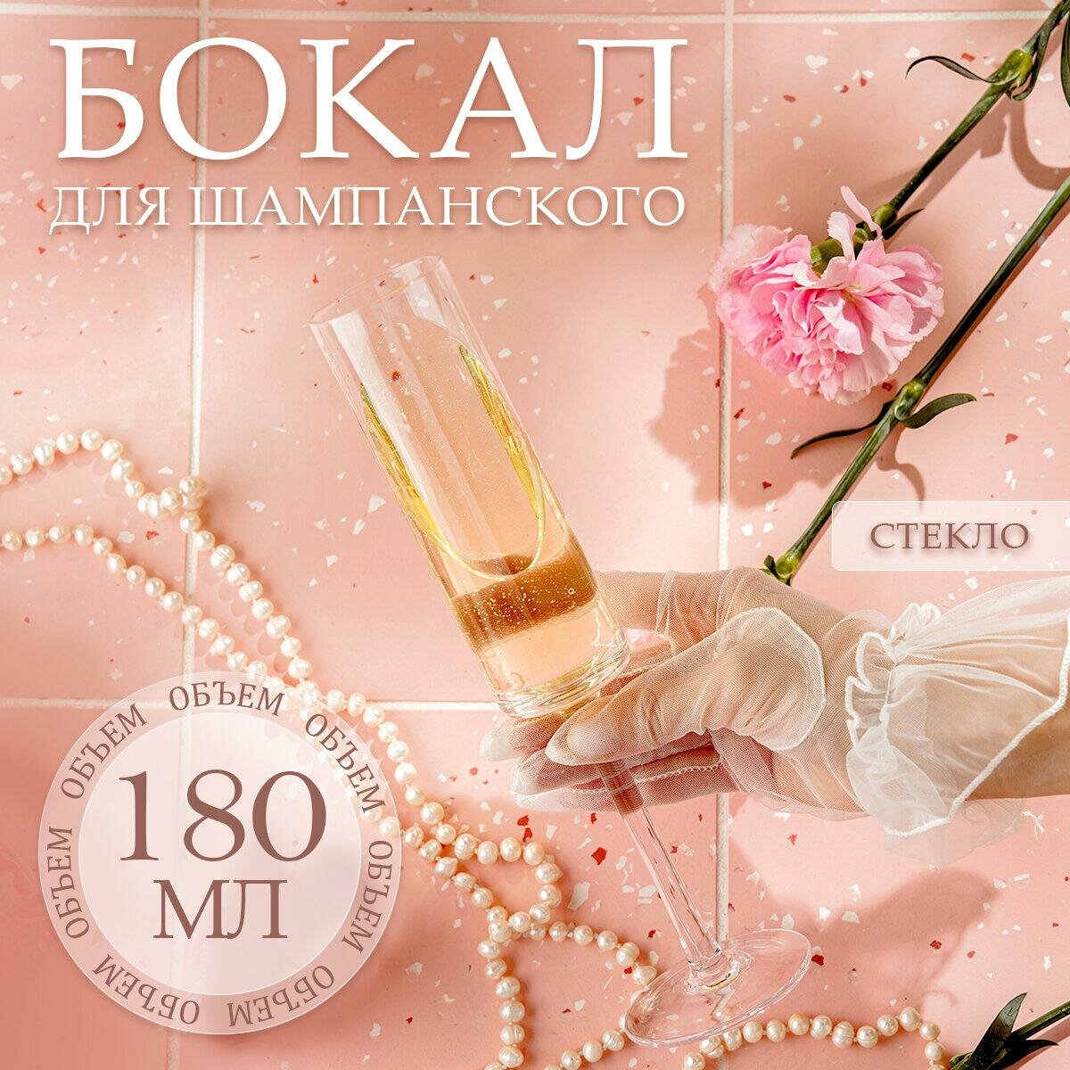 Бокал Magistro "Алхимия" для шампанского, стекло, 180 мл, прозрачный