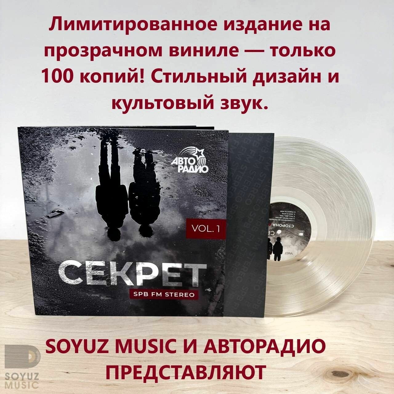 Секрет. SPB FM Stereo (LTD 2LP CLEAR Gatefold)+постер