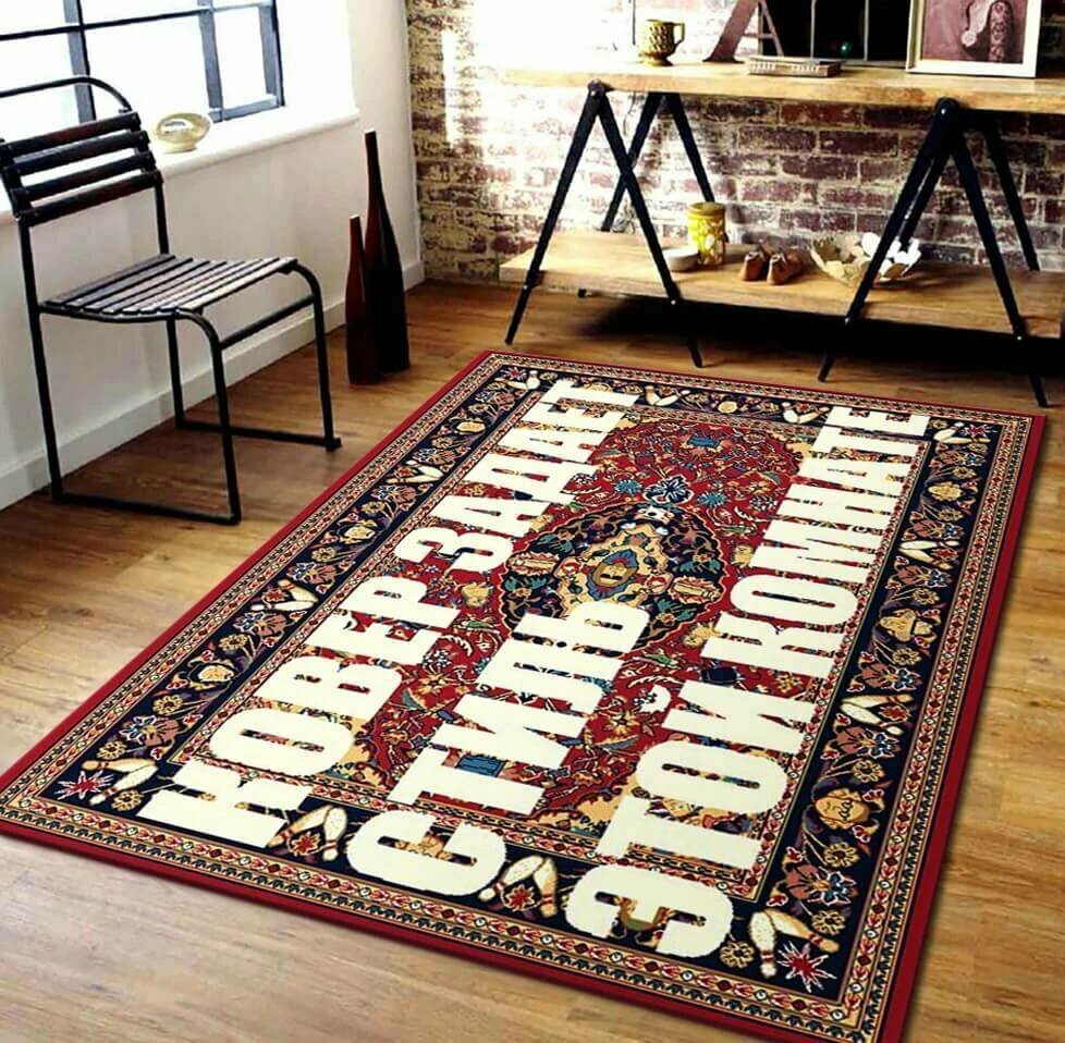 Ковер Большой Лебовски 1.2 x 1.65 м