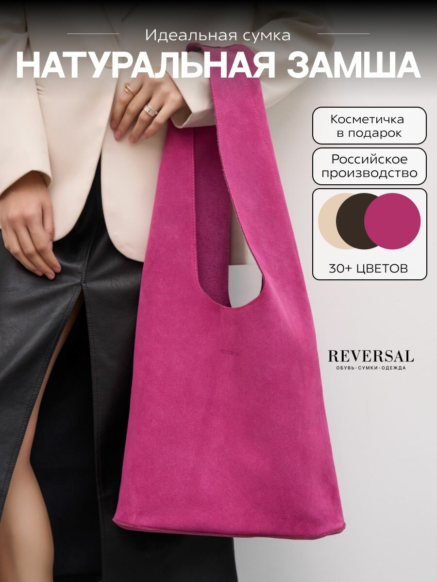 Сумка шоппер