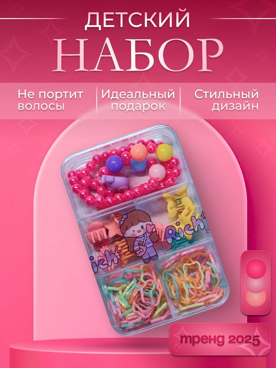 Детский набор для девочек в футляре резиночки, ожерелье, заколки