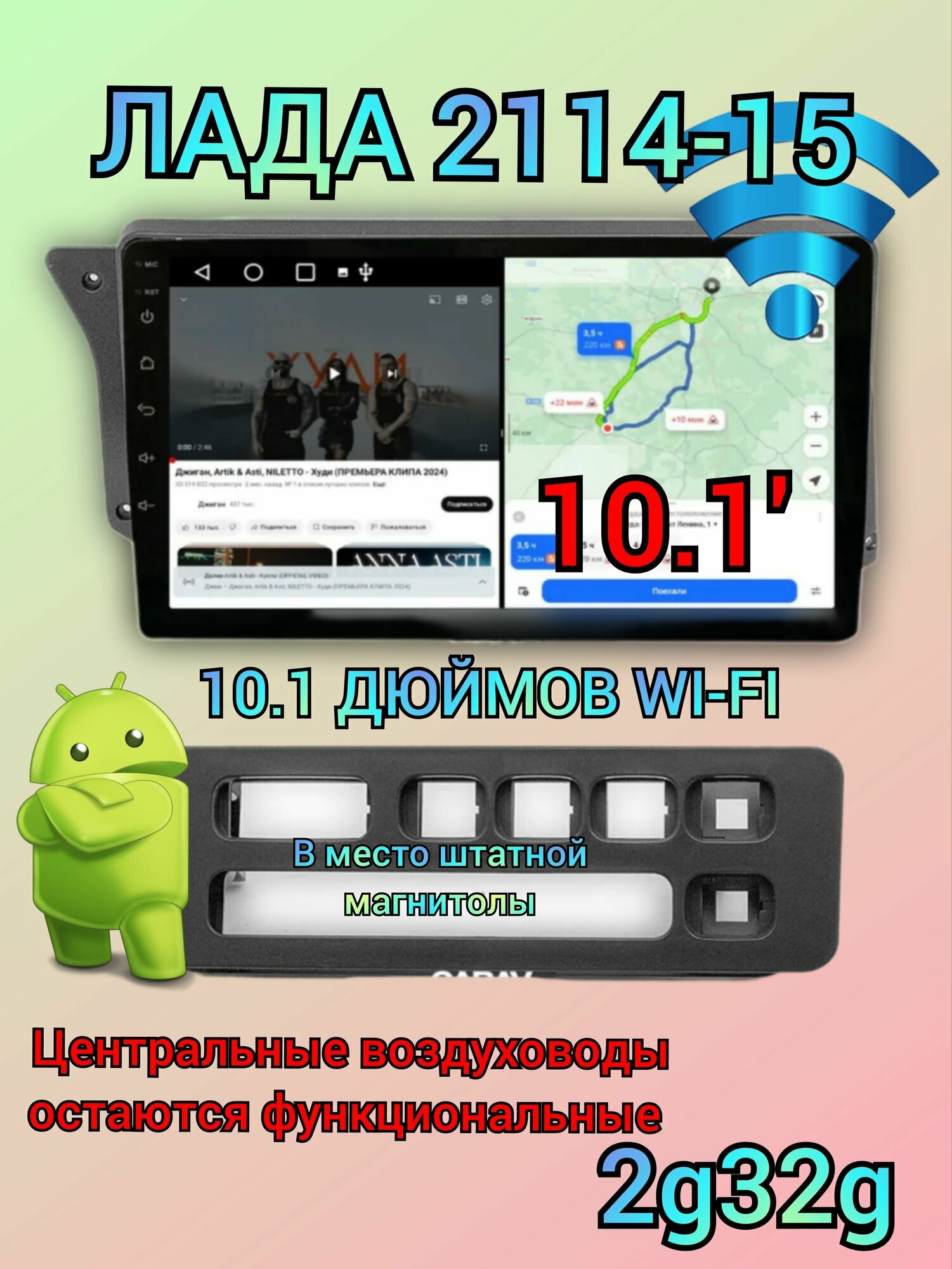 Магнитола на ВАЗ 2114-15, 2g32g, wi-fi, gps,10 дюймов Bluetooth