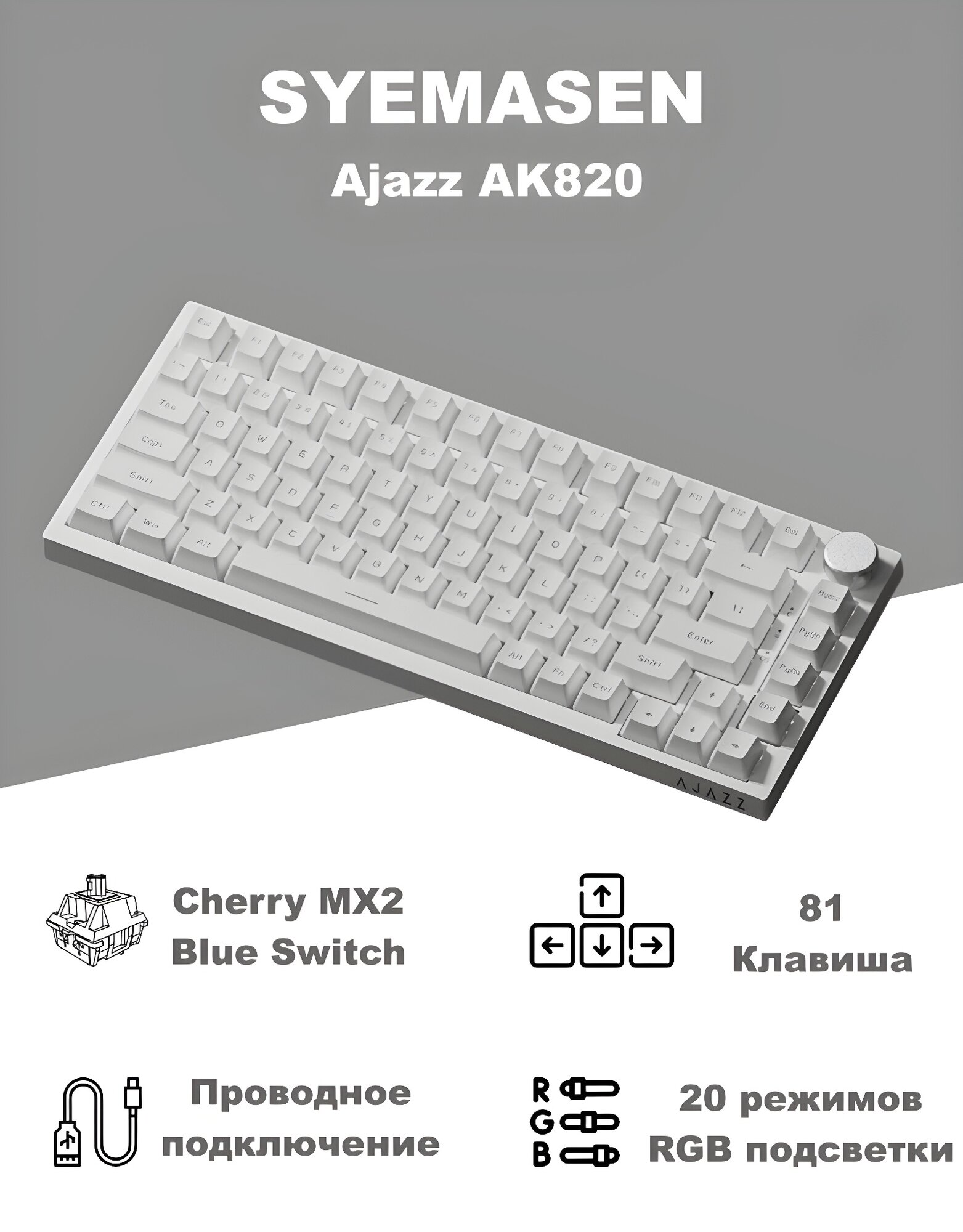 Игровая Механическая Клавиатура Ajazz AK820 PRO | Blue Switch | Hot Swap | с RGB подсветкой | Проводная | PBT
