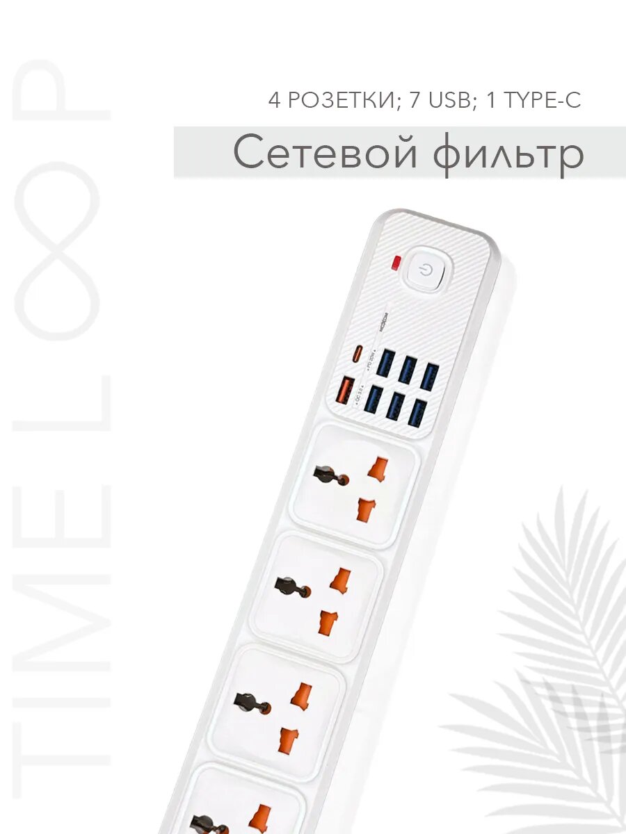 Удлинитель сетевой TIME LOOP MX-ST16, с заземлением, 3 гнезда, 7 портов USB, IP44, белый