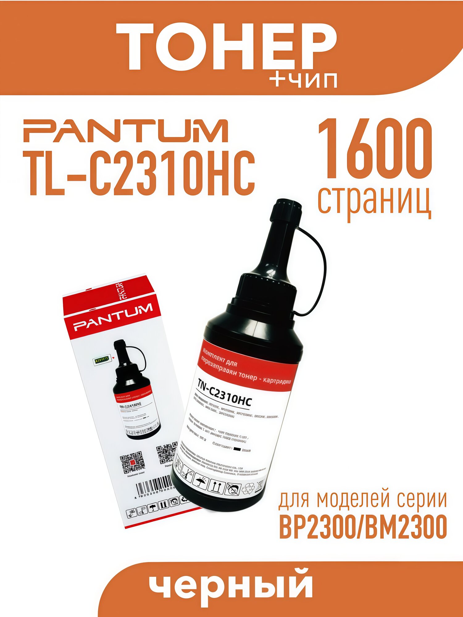 Заправочный комплект для Pantum серии 2300/ Pantum TN-C2310HC (1600 стр.), чернила черные