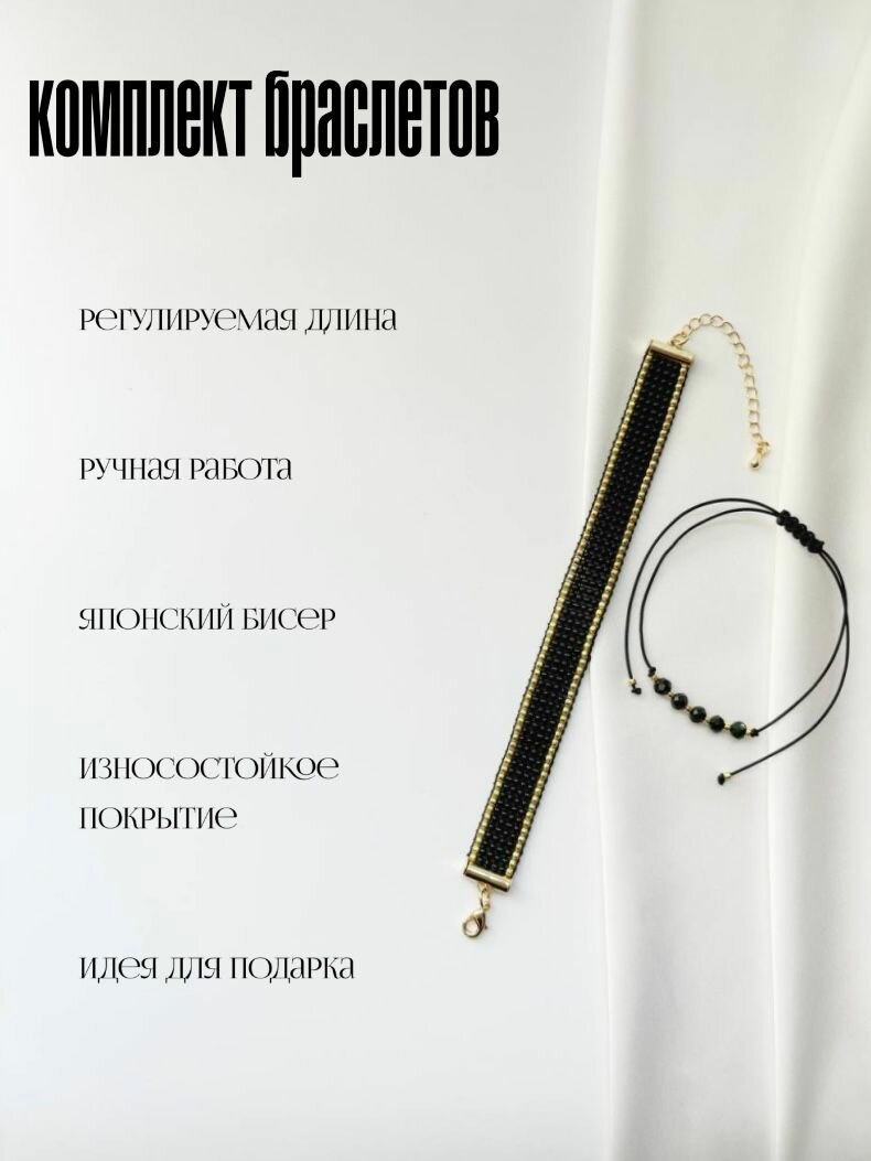 Набор браслетов