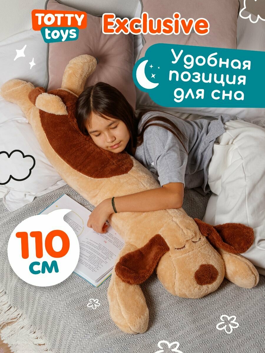 Мягкая игрушка Totty toys cобака, 110 см, коричневая, подушка, обнимашка, антистресс