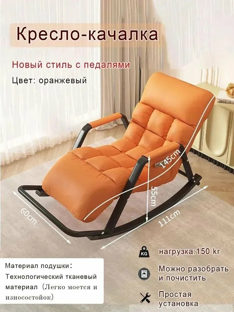Кресло-качалка, 60х111х55 см, с подставкой для ног и матрасом, регулируемой спинкой, оранжевое