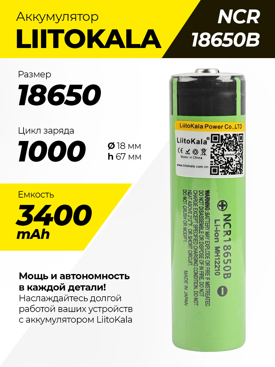 Аккумулятор Liitokala NCR18650B-Pointed 3400mAh, универсальная Li-Ion батарейка CR123A, литокала