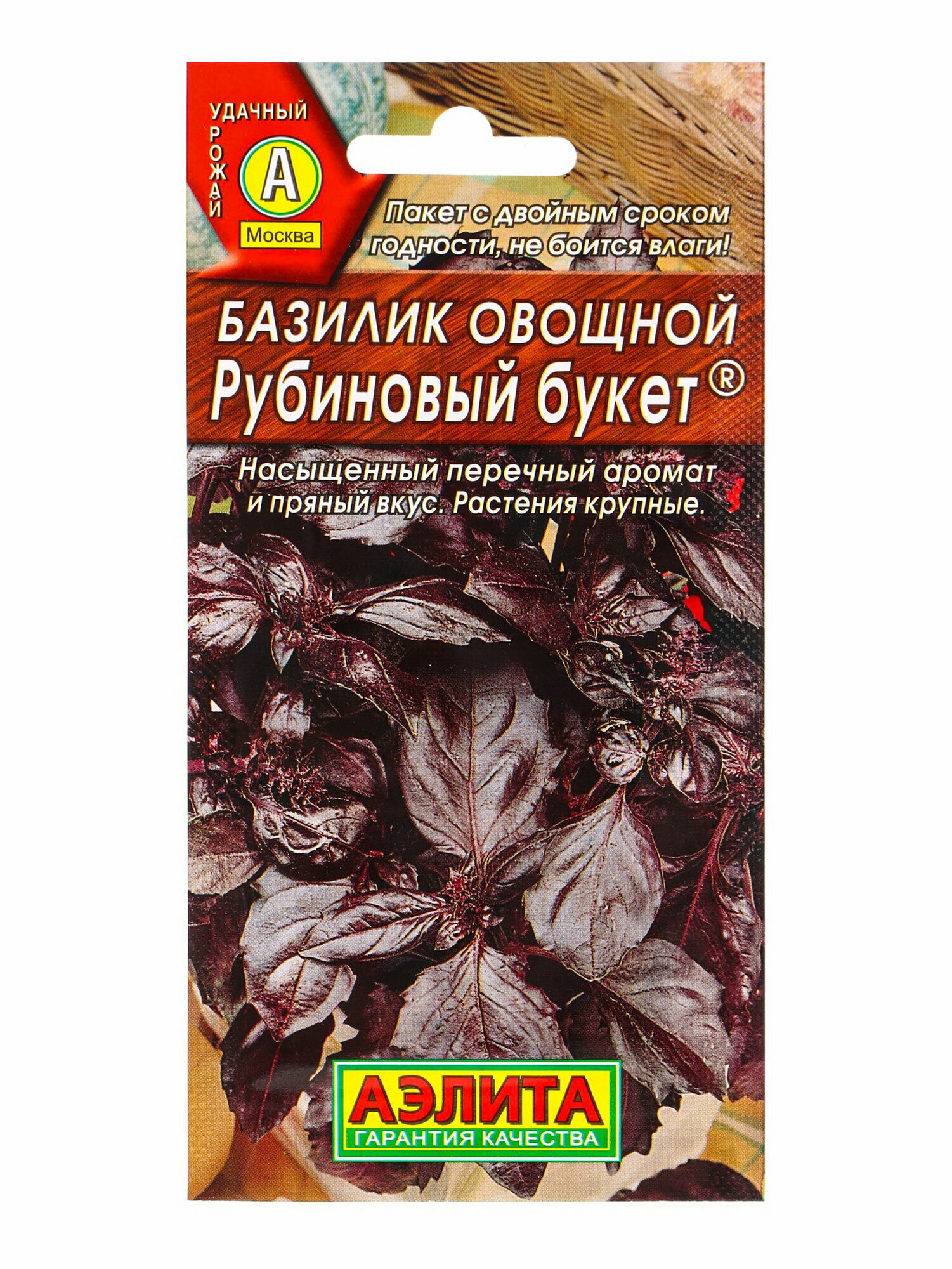 Семена Базилик овощной "Рубиновый букет", 0.2 г, "Аэлита", размер упаковки: 8 x 0.1 x 15 см.