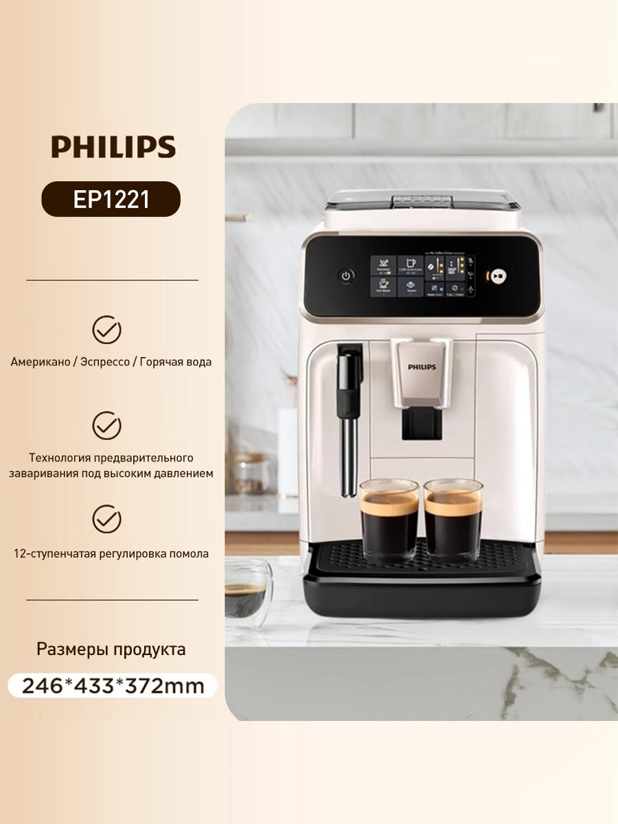 Кофемашина Philips EP1221 AromaExtract с капучинатором, сенсорное управление