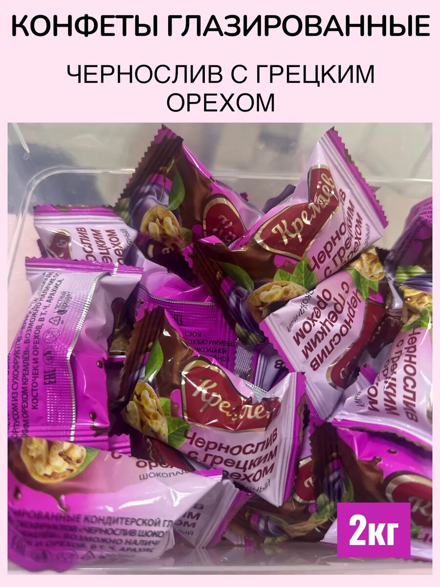 Конфеты шоколадные Чернослив с грецким орехом 2 кг