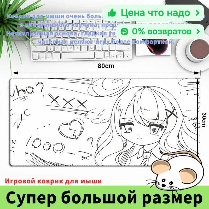 Коврик для мыши, XL, белый